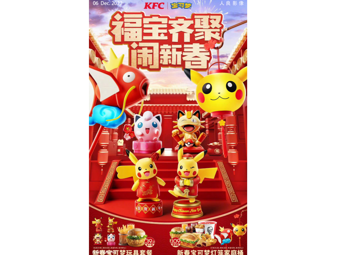 人良 X 肯德基 CNY新年 宝可梦联动 KV_人良影像-站酷ZCOOL