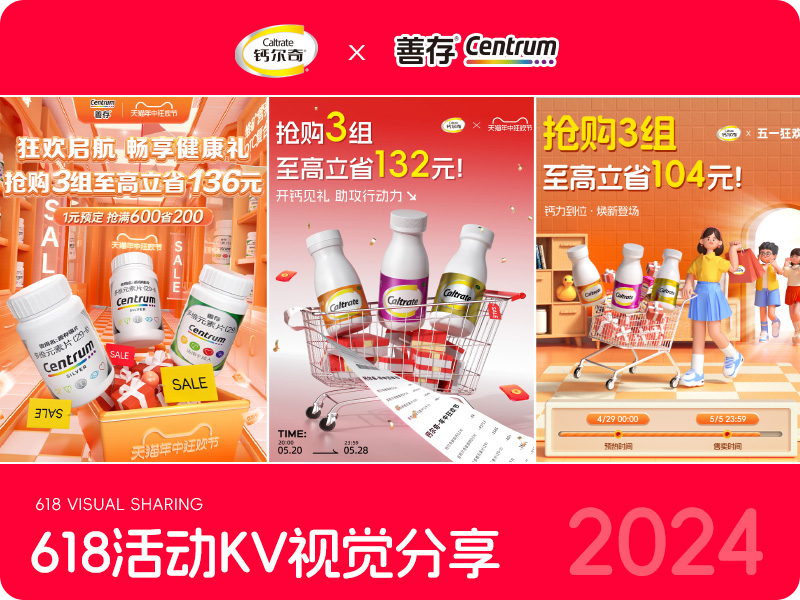 2024 H1 善存钙尔奇 项目活动海报集_JM0107重拾快乐-站酷ZCOOL