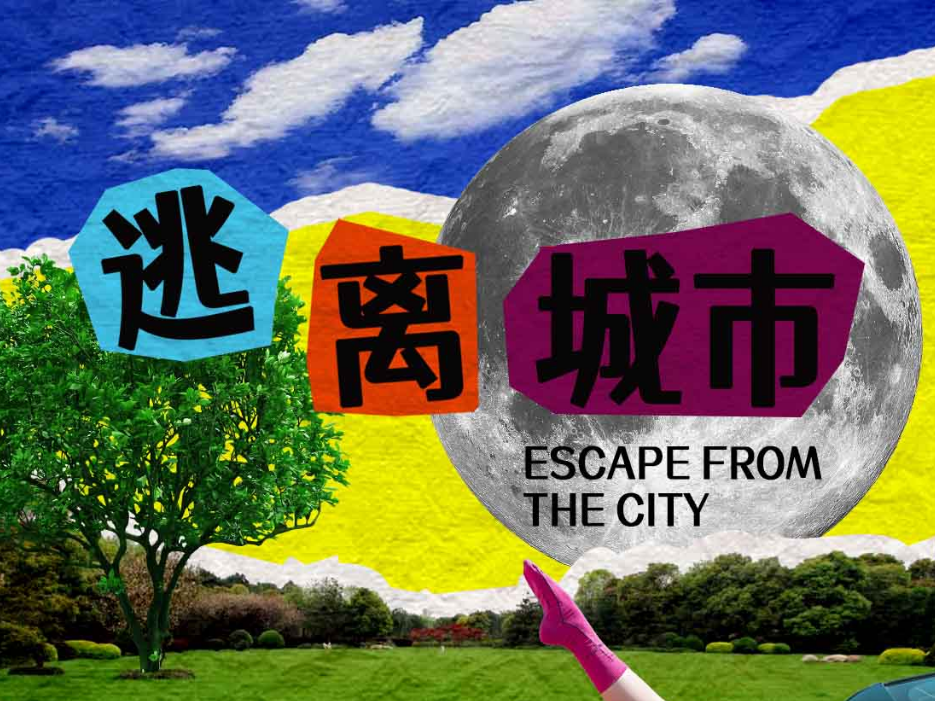 Day.19丨风格篇-拼贴风_什册-站酷ZCOOL