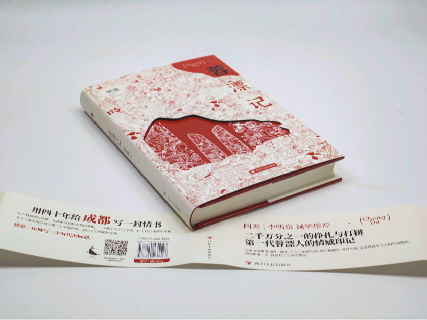 蓉漂记 |书籍封面设计_芭蕉蒲扇ROUXIAN-站酷ZCOOL