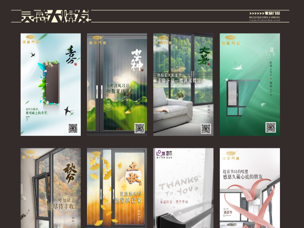 一些做过的家居门窗海报_猫唔食鱼-站酷ZCOOL