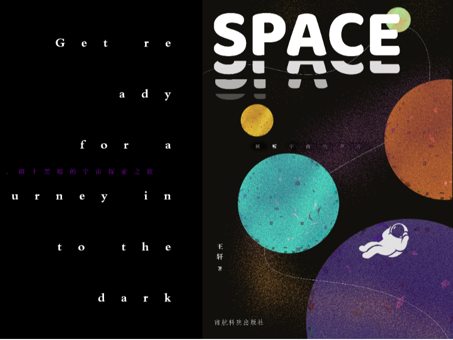 《SPACE》书籍装帧设计｜版式设计练习_爱丽丝轩-站酷ZCOOL