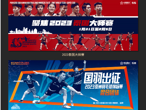 2023年羽毛球赛事（BWF&BAF）部分banner#1_芦花芦花芦花-站酷ZCOOL