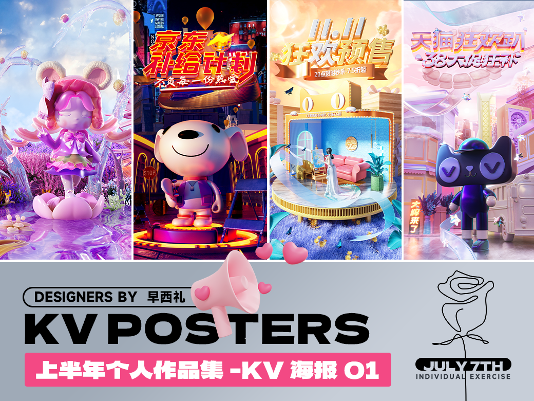Octane——渲染作品集-KV电商海报篇_早西礼_QLi-站酷ZCOOL