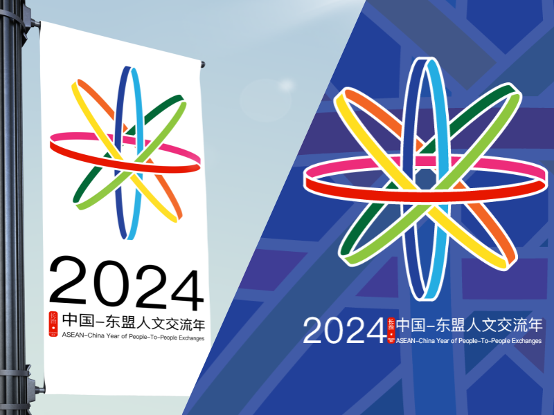 2024中国-东盟人文交流年logo设计_万能小雨-站酷ZCOOL