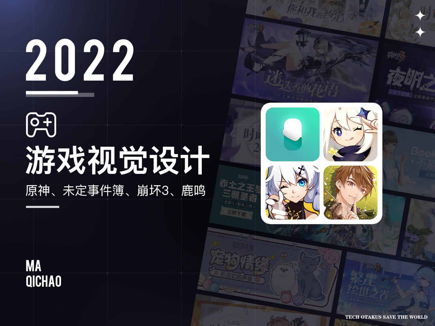 2022游戏视觉总结_上将MA-站酷ZCOOL