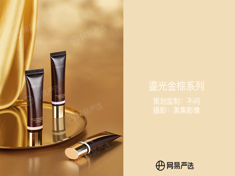 网易严选|鎏光金棕系列|不问_hyean-站酷ZCOOL