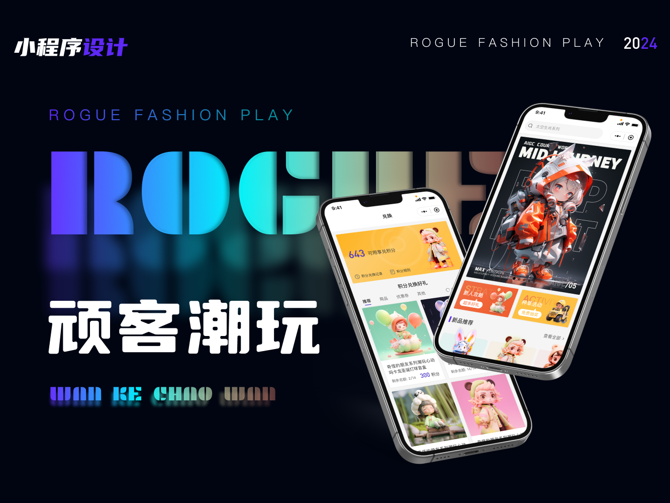 顽客潮玩 - 移动端小程序 - AIGC运用 - UI设计_我说我没感觉-站酷ZCOOL