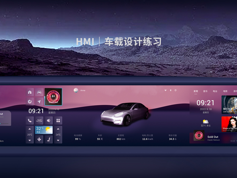 HMI｜车载设计练习稿_Anne_Ran-站酷ZCOOL