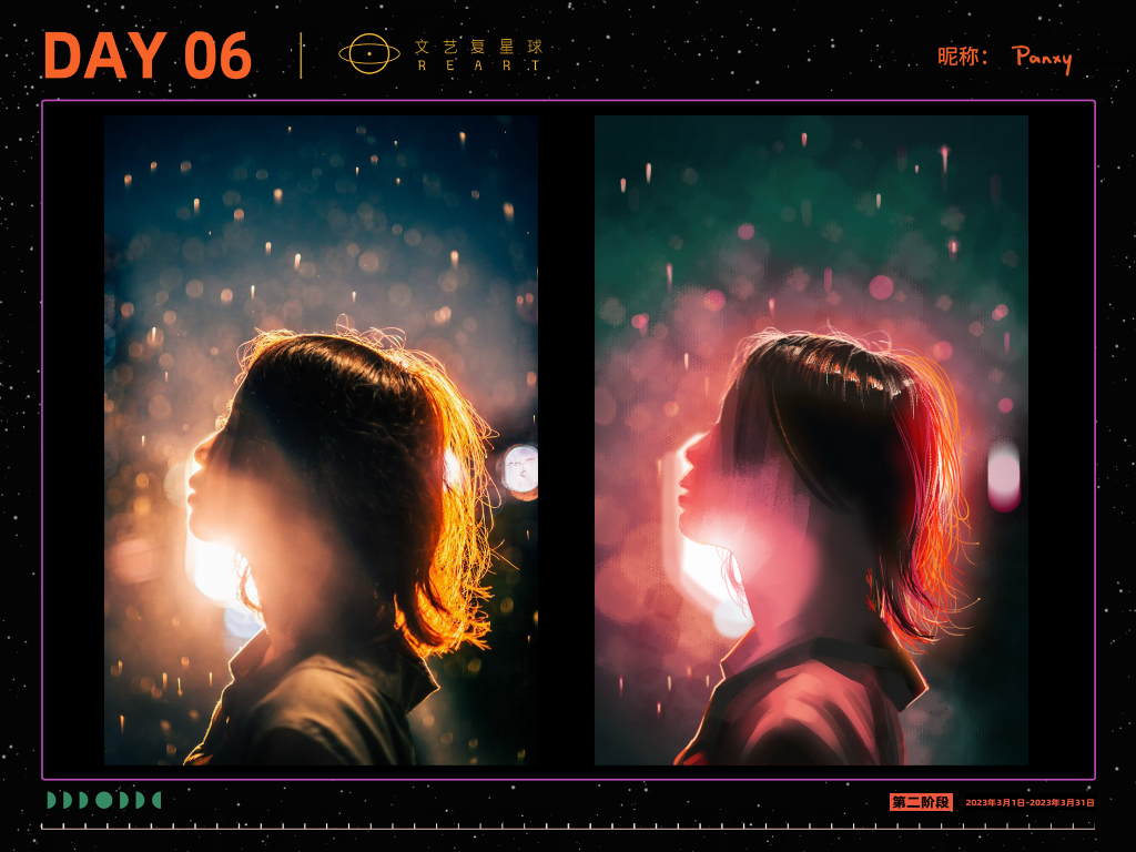 绘星打卡挑战Phase two【DAY06】_panxy420-站酷ZCOOL
