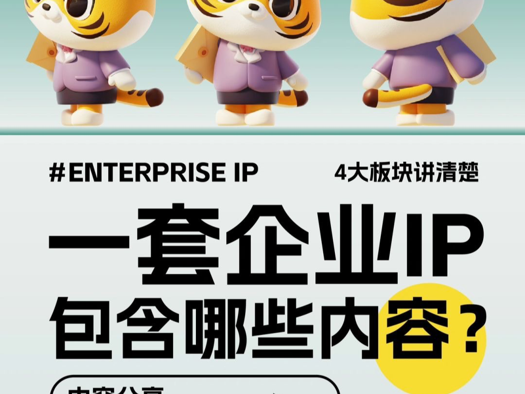 一套企业IP设计究竟包含哪些内容？_取墨文化-站酷ZCOOL