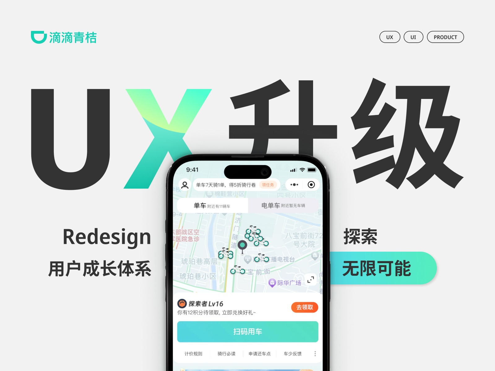 青桔单车 UX升级_荷包蛋水母-站酷ZCOOL