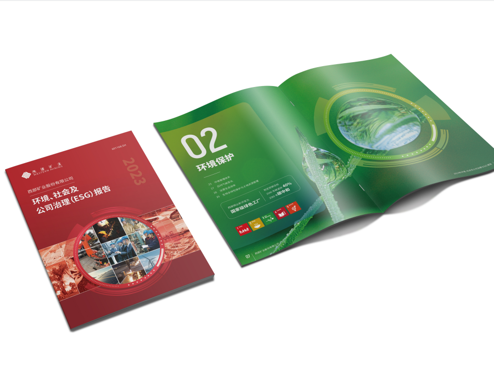 西部矿业ESG报告设计提案分享_韩宇飞-站酷ZCOOL