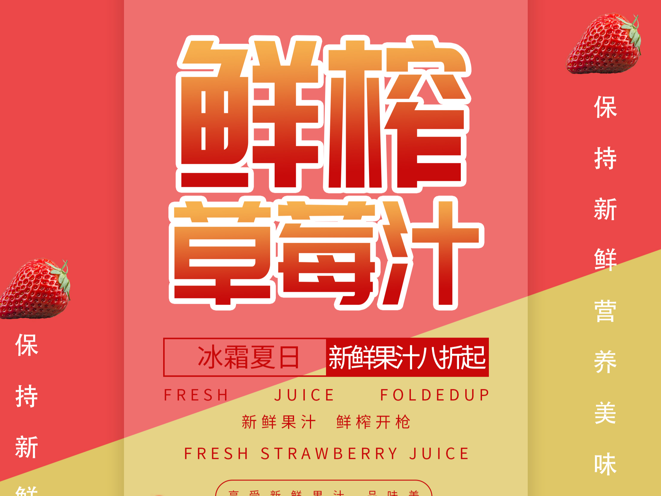 鲜榨草莓果汁海报琳奢 站酷zcool