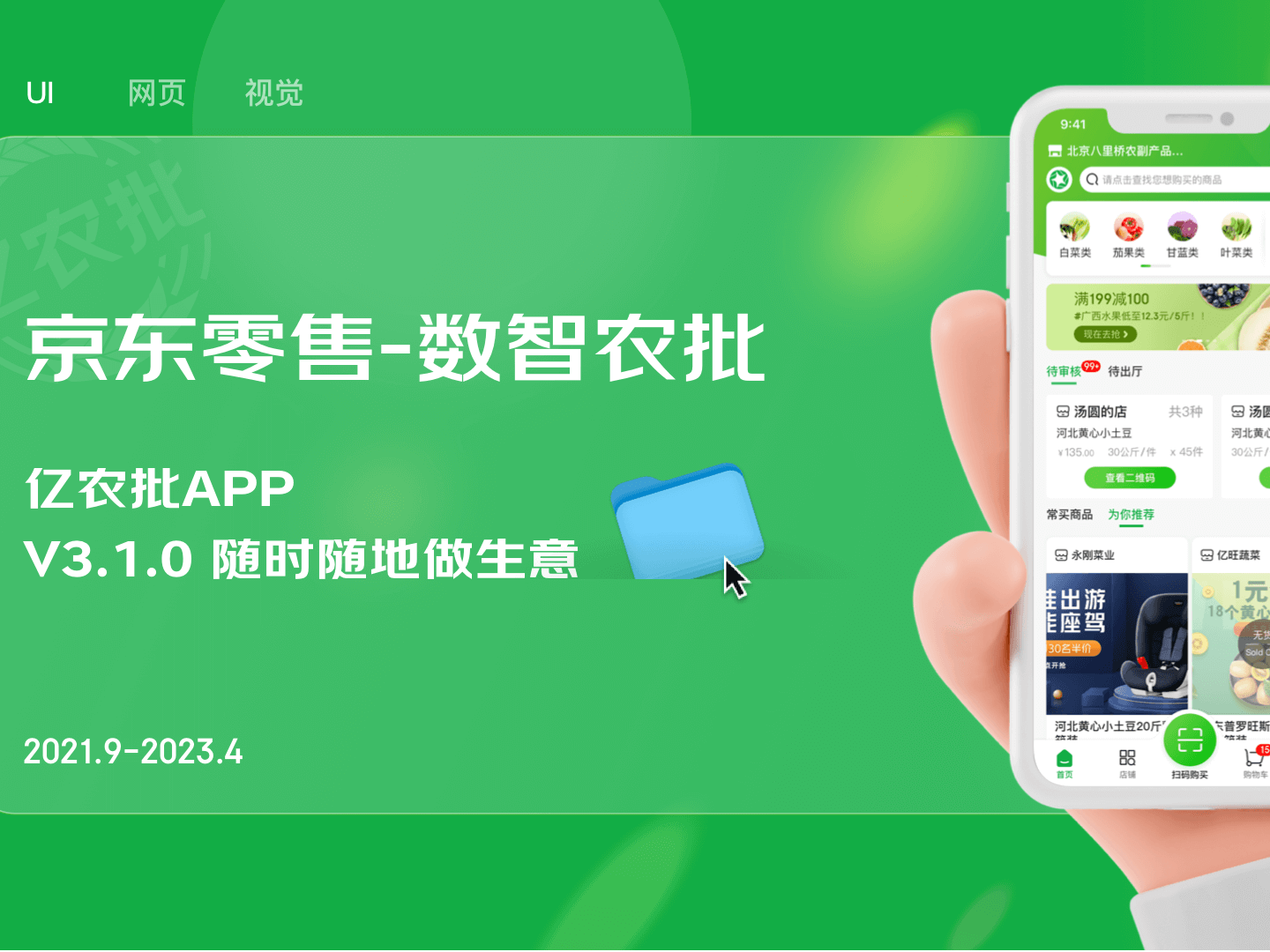 亿农批App_CarryJIN-站酷ZCOOL