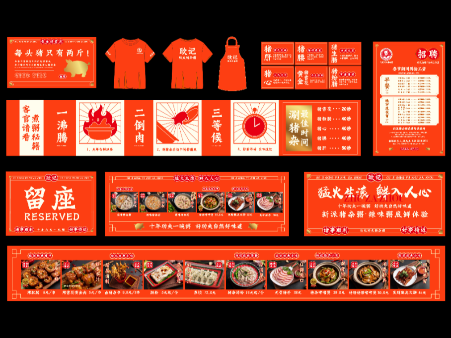 欧记猪杂粥品牌-餐饮策略视觉设计_视觉设计界彭于晏-站酷ZCOOL