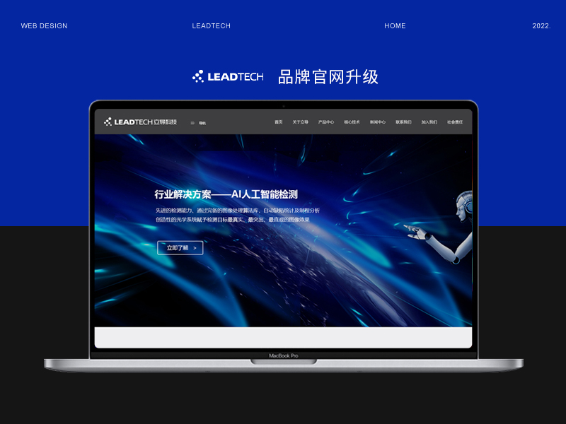 Leadtech先导科技品牌官网升级_古月Design-站酷ZCOOL