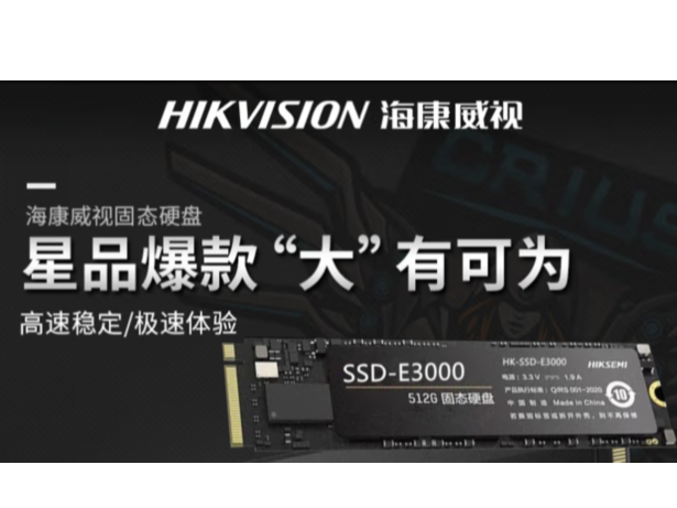海康威视E3000 笔记本SSD固态硬盘M.2接口(NVMe协议)_工采电子-站酷ZCOOL
