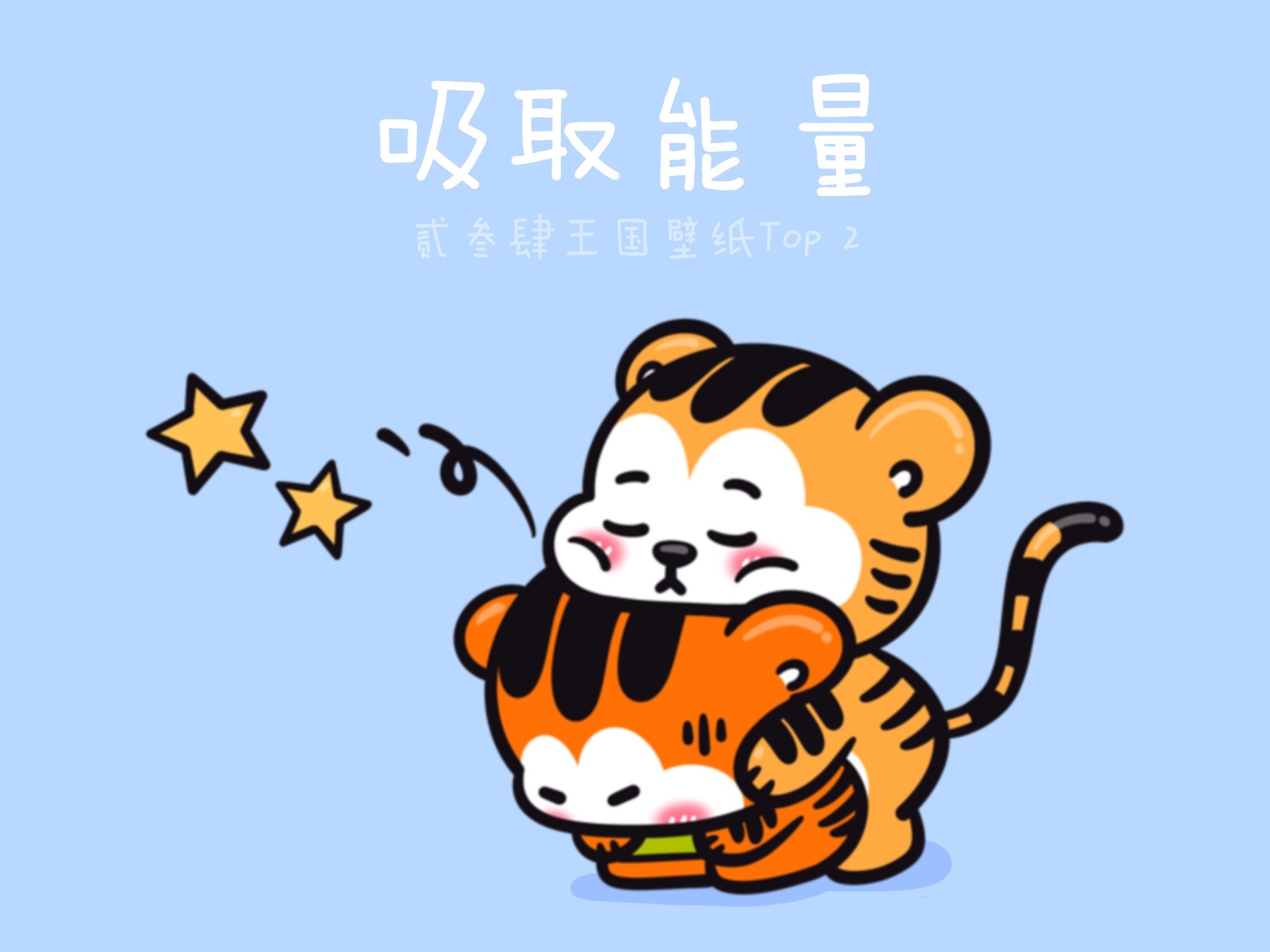 贰叁肆王国 | 原创IP | 手机壁纸_Manman_贰2-站酷ZCOOL