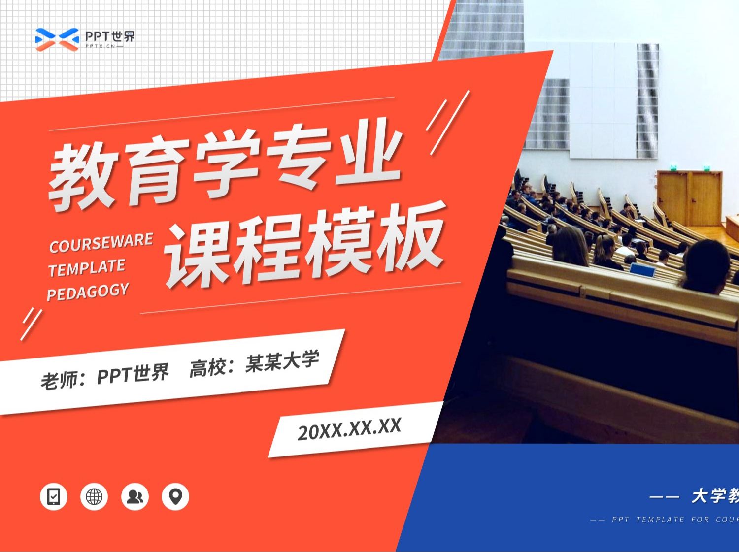 PPT模板《大学教育学专业课程PPT模板》_PPT世界-站酷ZCOOL