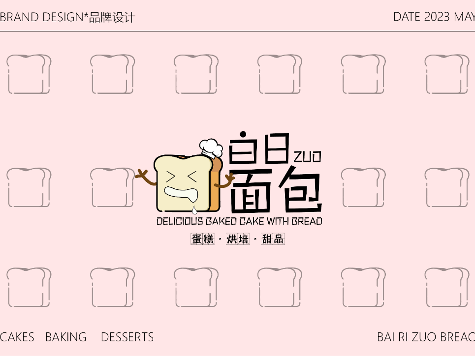 * 白日zuo面包 *_阿允手会抖-站酷ZCOOL