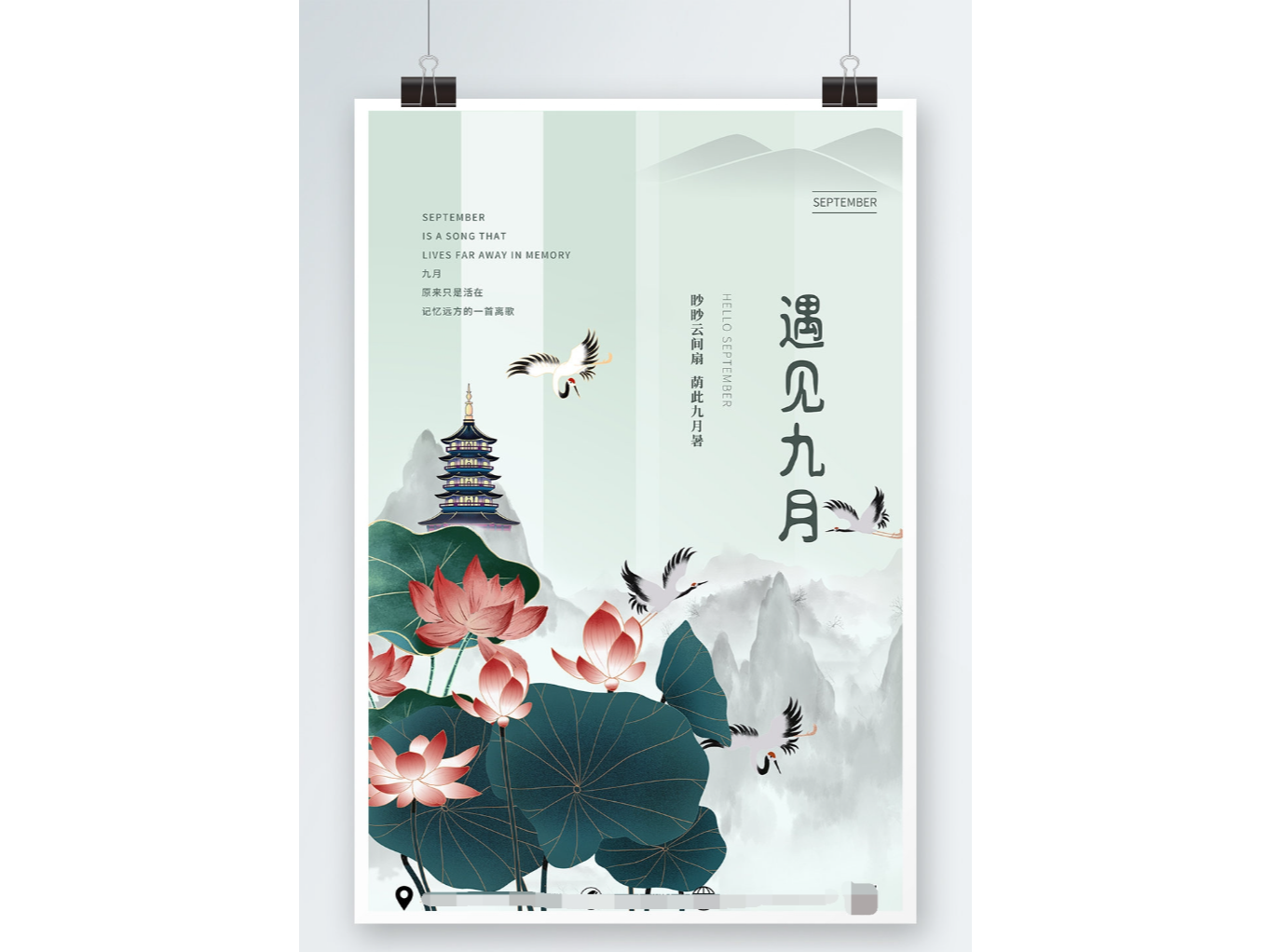 九月你好海报_J自在-站酷ZCOOL