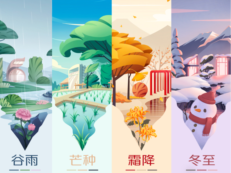 长安集团2022年度 二十四节气插画海报_老鬼一勾-站酷ZCOOL