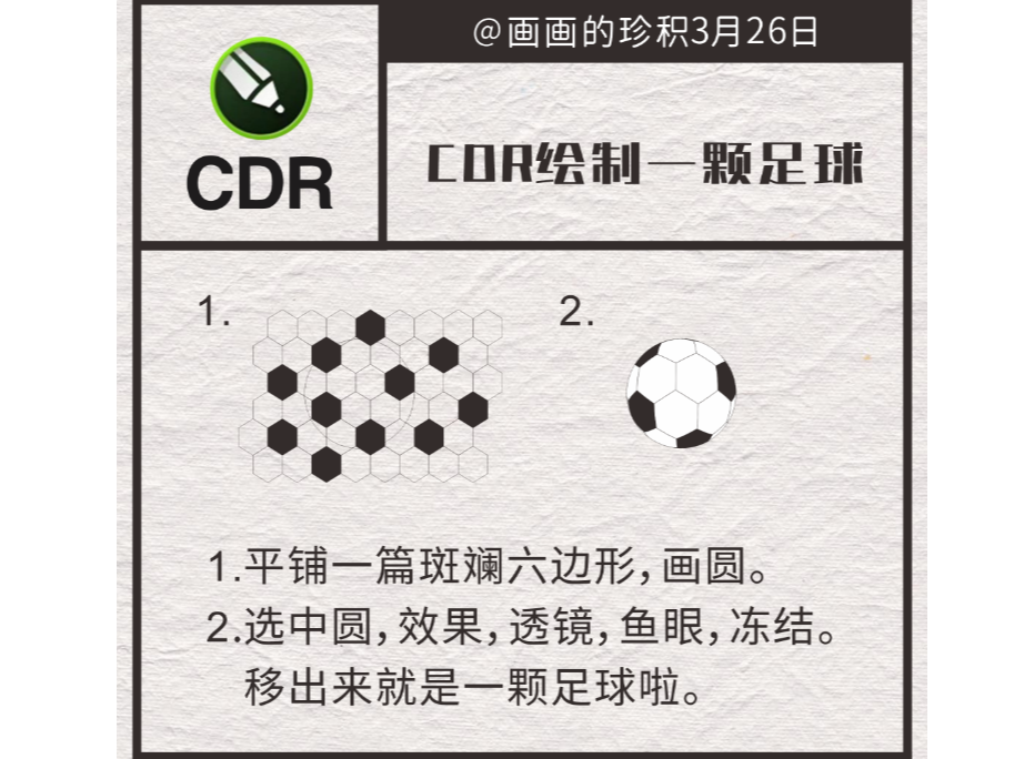 CDR百炼成神_珍积-站酷ZCOOL