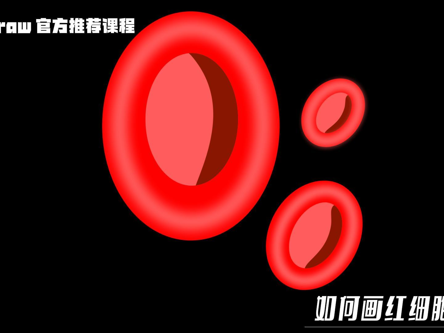 Sci科研制图教程 | 如何用cdr画红细胞_科学颜习社-站酷ZCOOL