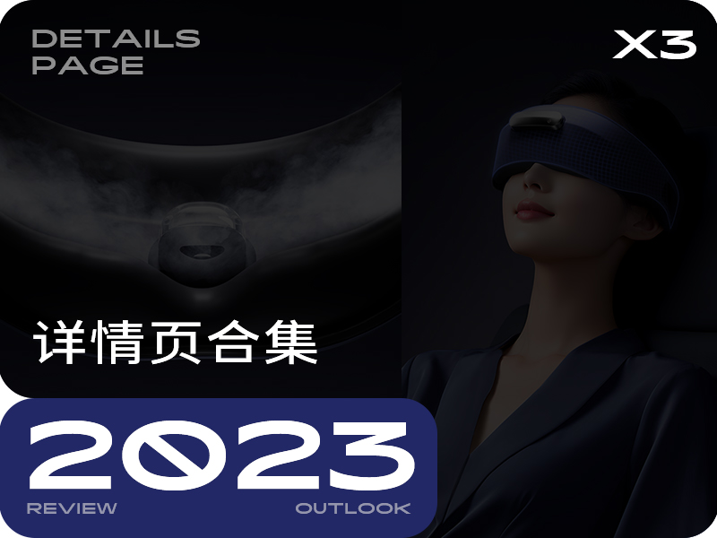 2023详情页合集X3丨剃须刀丨护眼仪丨美容仪_Li_立-站酷ZCOOL