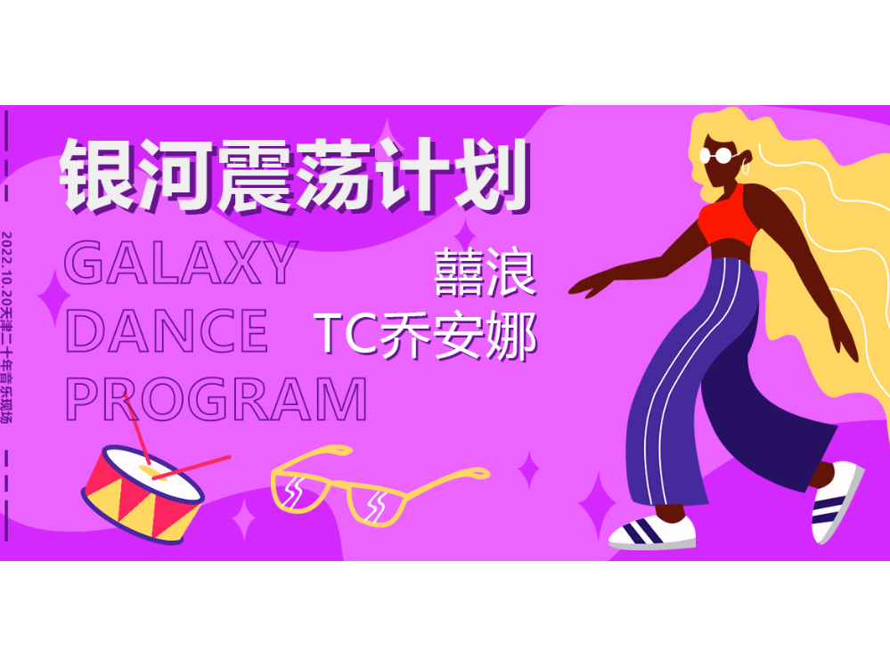 追波插画音乐海报banner_L程GG-站酷ZCOOL