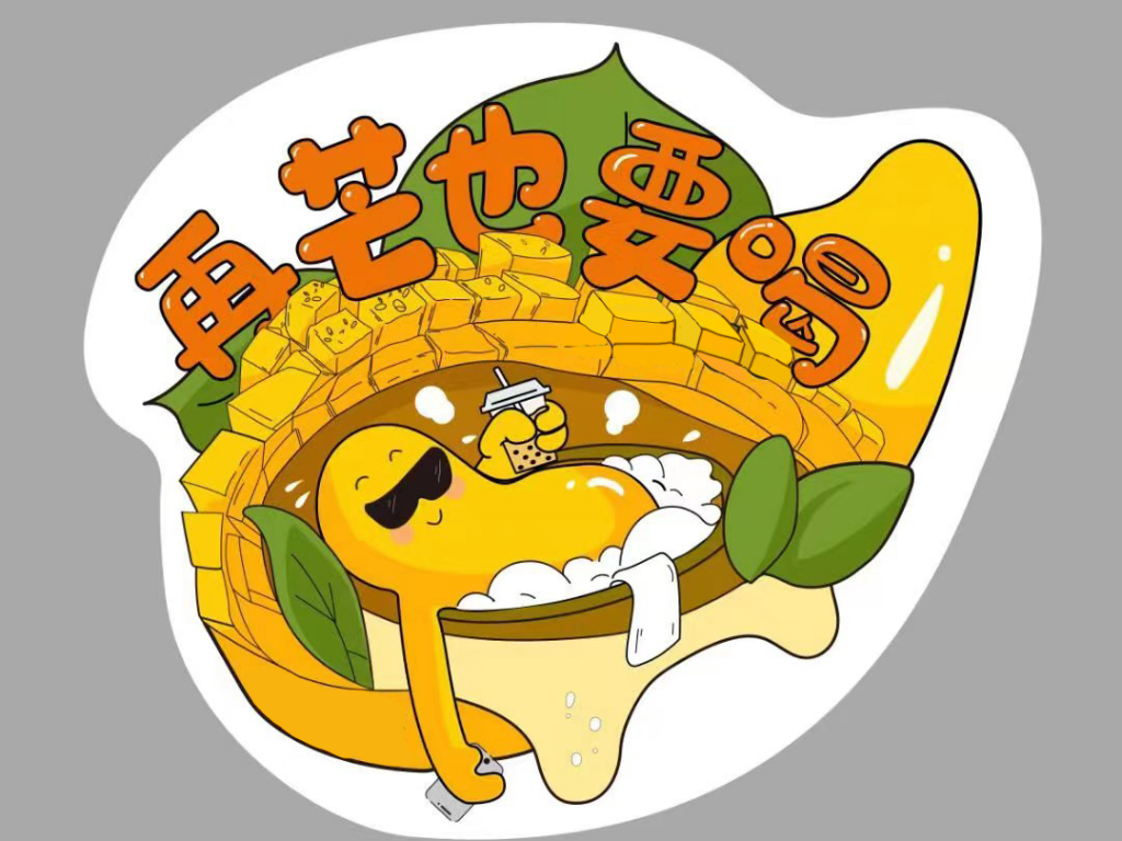 #WOW 奶茶杯贴插画_FM匠人-站酷ZCOOL