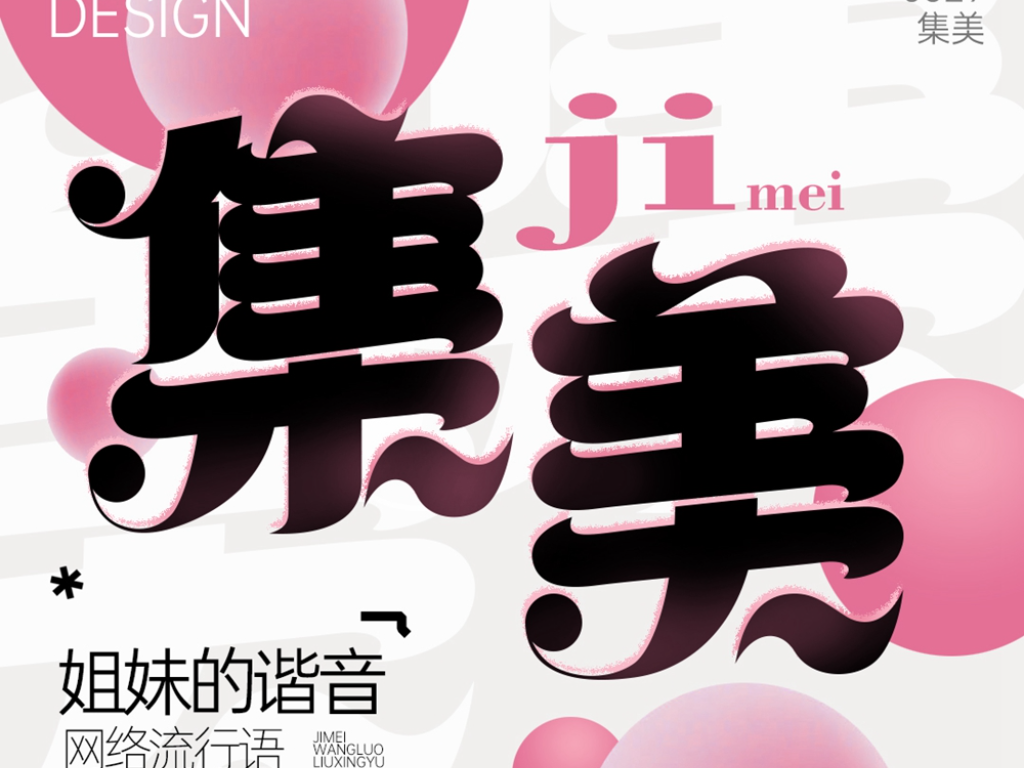 字体帮2659篇_字体帮-站酷ZCOOL