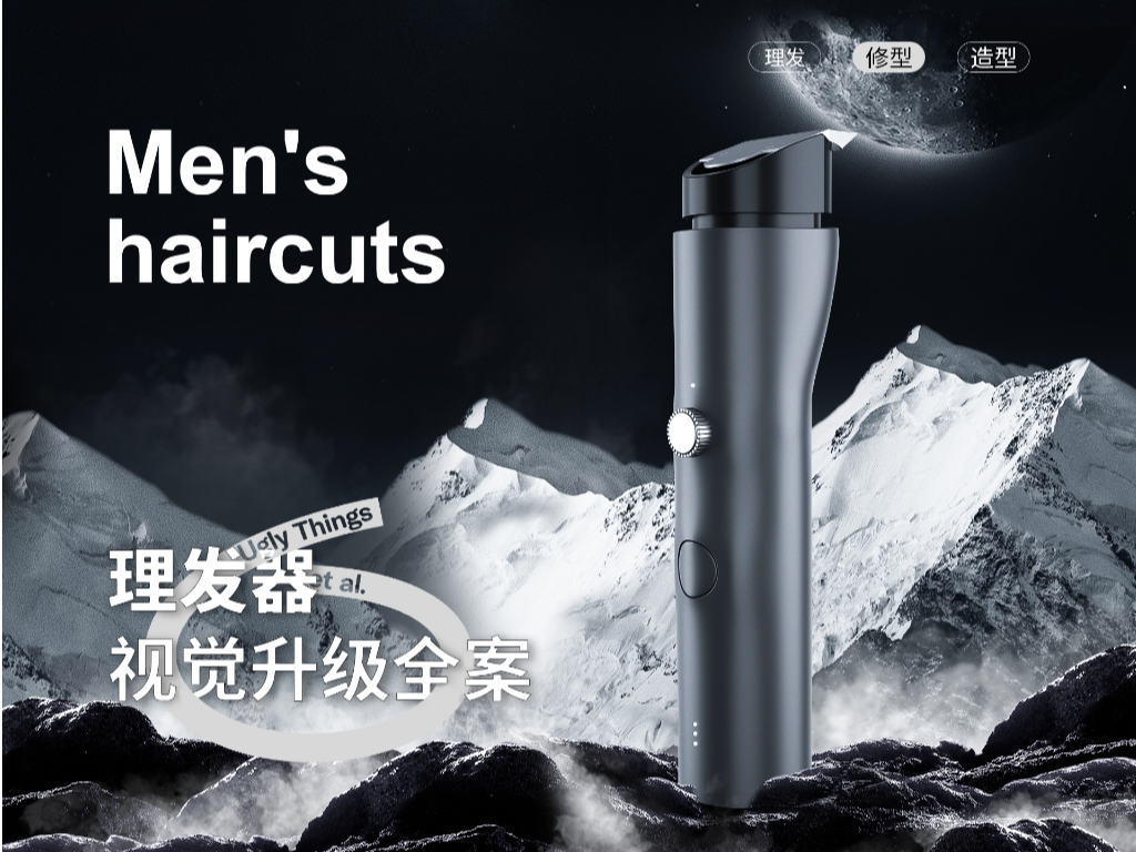 理发器详情页视觉全案升级_24K纯帅o-站酷ZCOOL