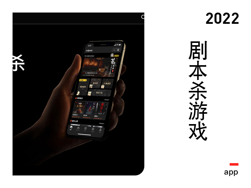 XX剧本杀XX_弌弍弎式-站酷ZCOOL