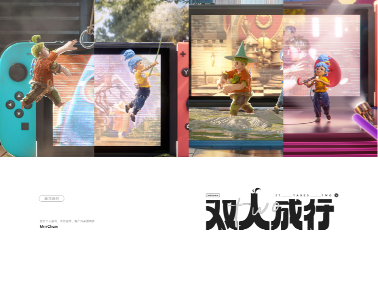 双人成行系列丨it takes two_M_zou-站酷ZCOOL