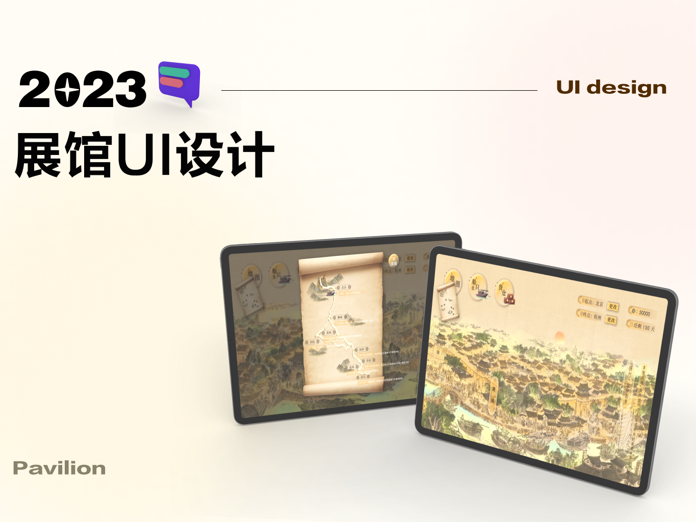 展馆展厅多媒体UI界面设计_阿玥正传-站酷ZCOOL