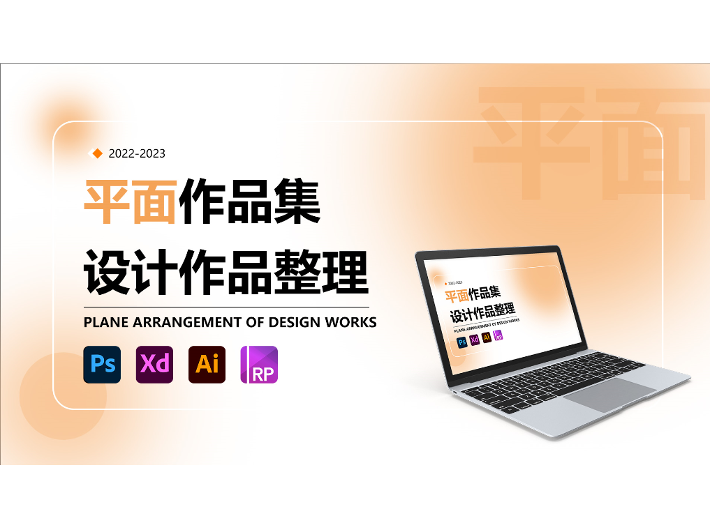 2023——平面作品集_默尘QAQ-站酷ZCOOL