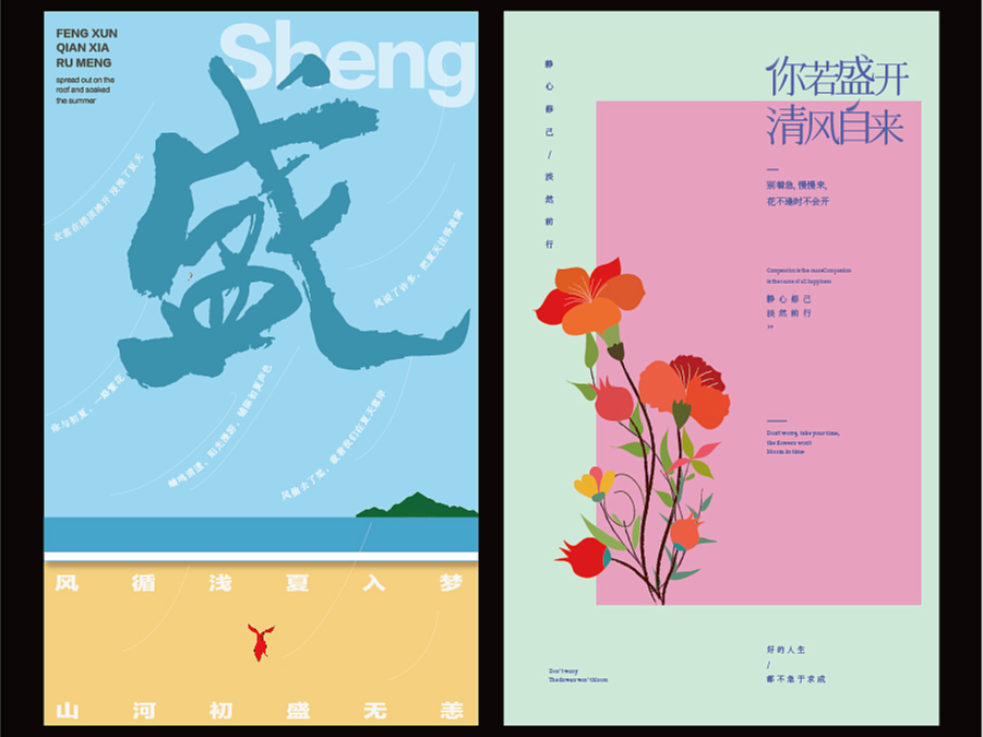 小清新海报|夏日风_潞潞匆匆-站酷ZCOOL