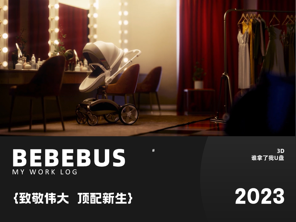 BeBebus × 虚拟人Amelie_谁拿了我U盘-站酷ZCOOL