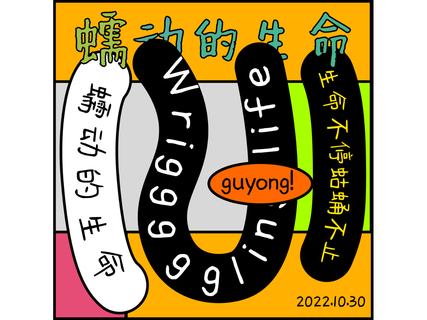 Day.25丨风格篇-路径文字_Z86628291-站酷ZCOOL