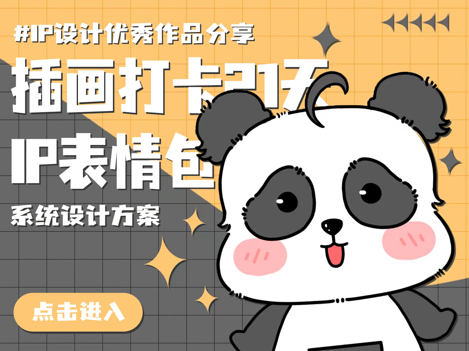 #插画合集#IP表情包作品分享【2023年1月更新】_y园糖设计工作室-站酷ZCOOL