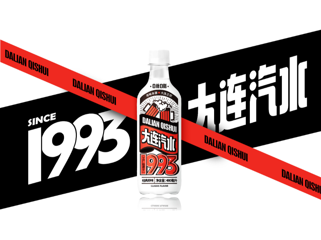 回味1993-大连汽水包装设计全案_阿浪的图海漂流-站酷ZCOOL
