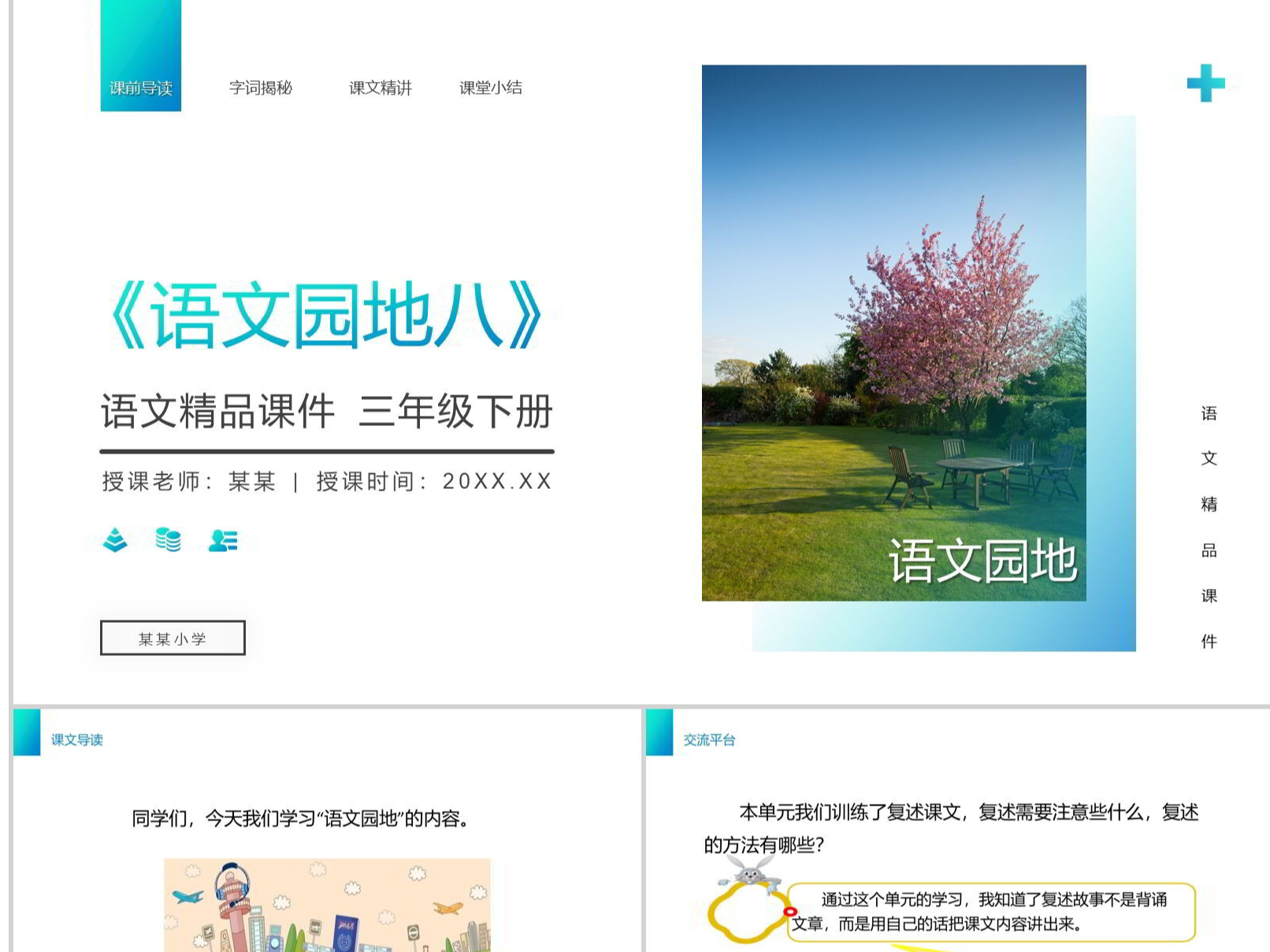 精品三年级语文下《语文园地八》PPT课件_Mac小素材-站酷ZCOOL