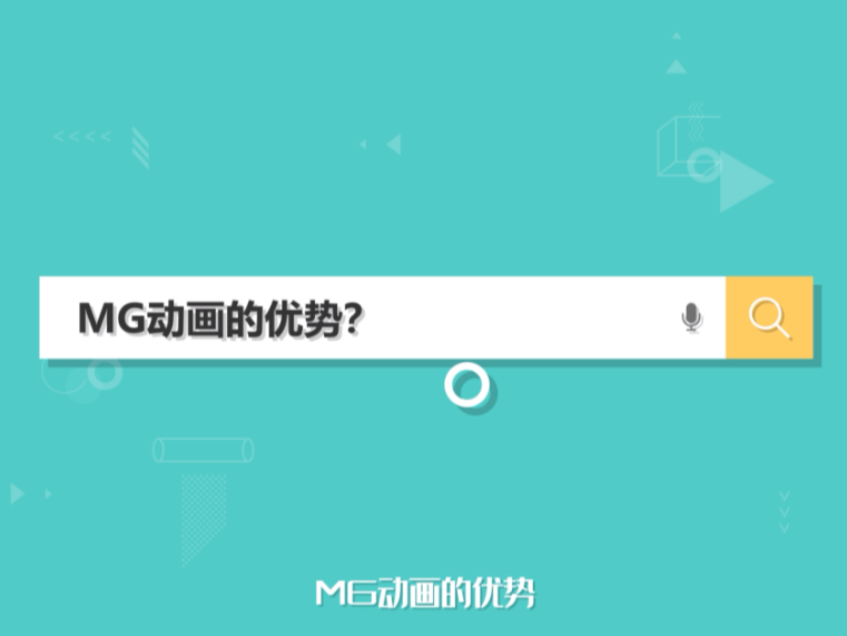 MG动画的优势？_酒言清秋-站酷ZCOOL
