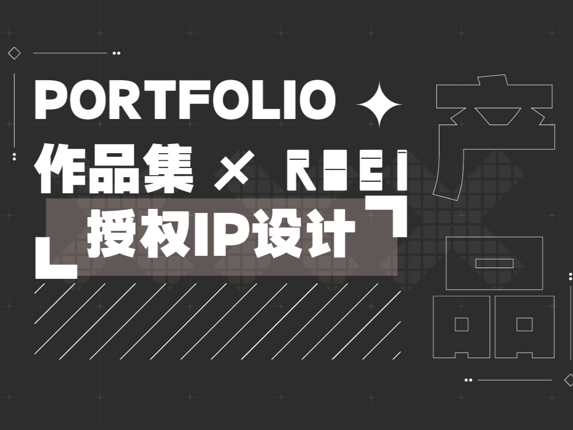 授权IP设计：太空兔居_ZX洛比-站酷ZCOOL