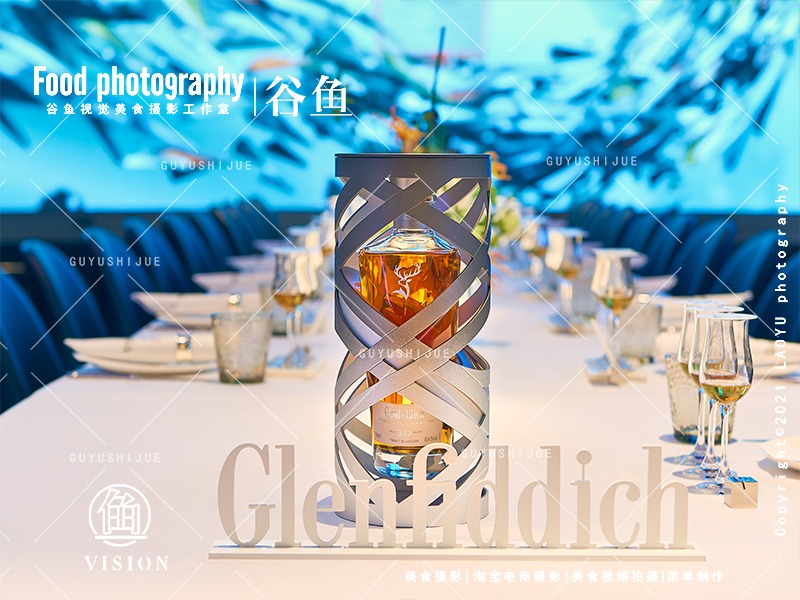 威士忌品鉴会|格兰菲迪|上海美食拍摄_上海美食摄影-站酷ZCOOL