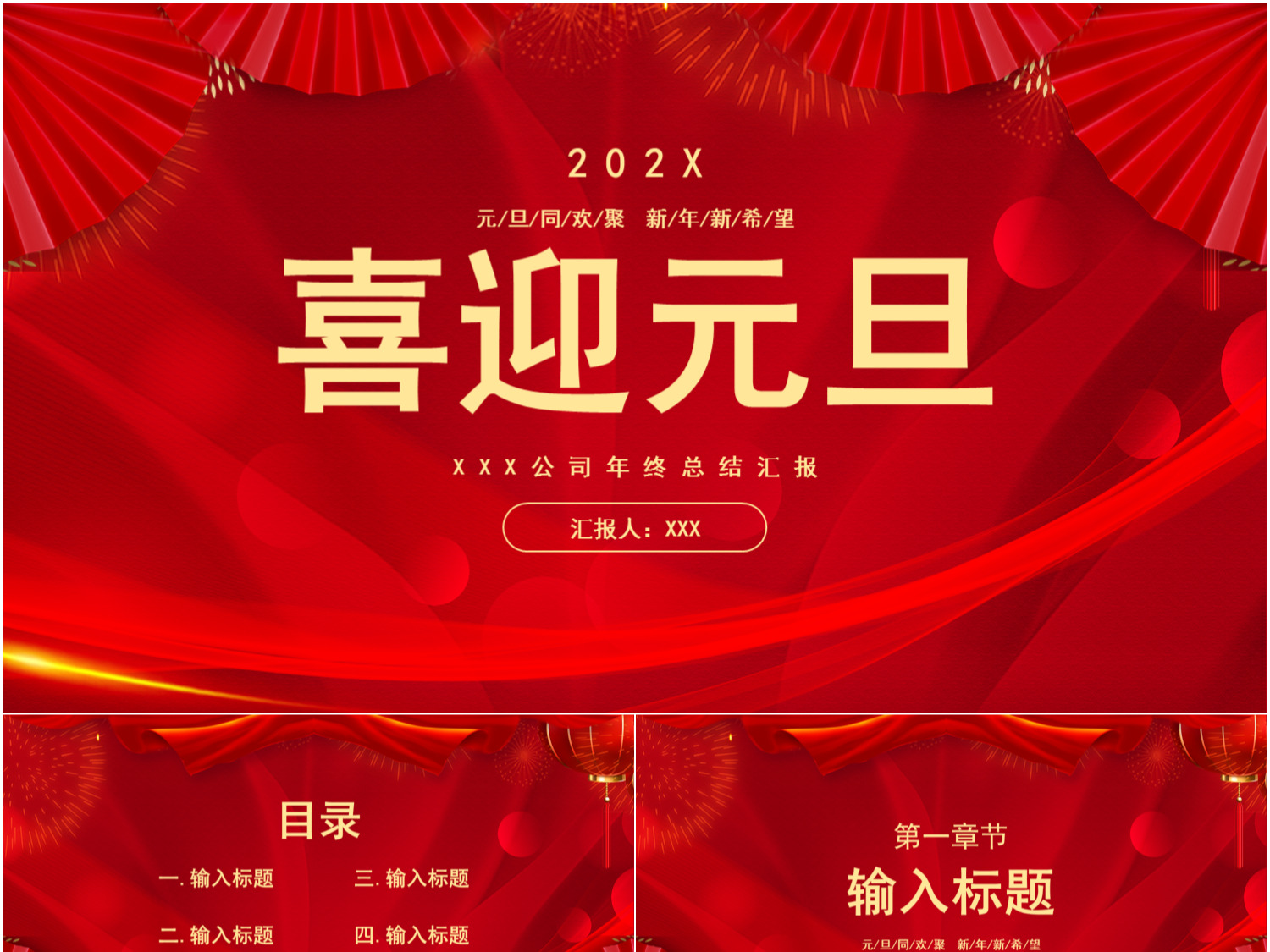 大气红色喜迎元旦公司年终总结计划PPT模板_U豚趣-站酷ZCOOL