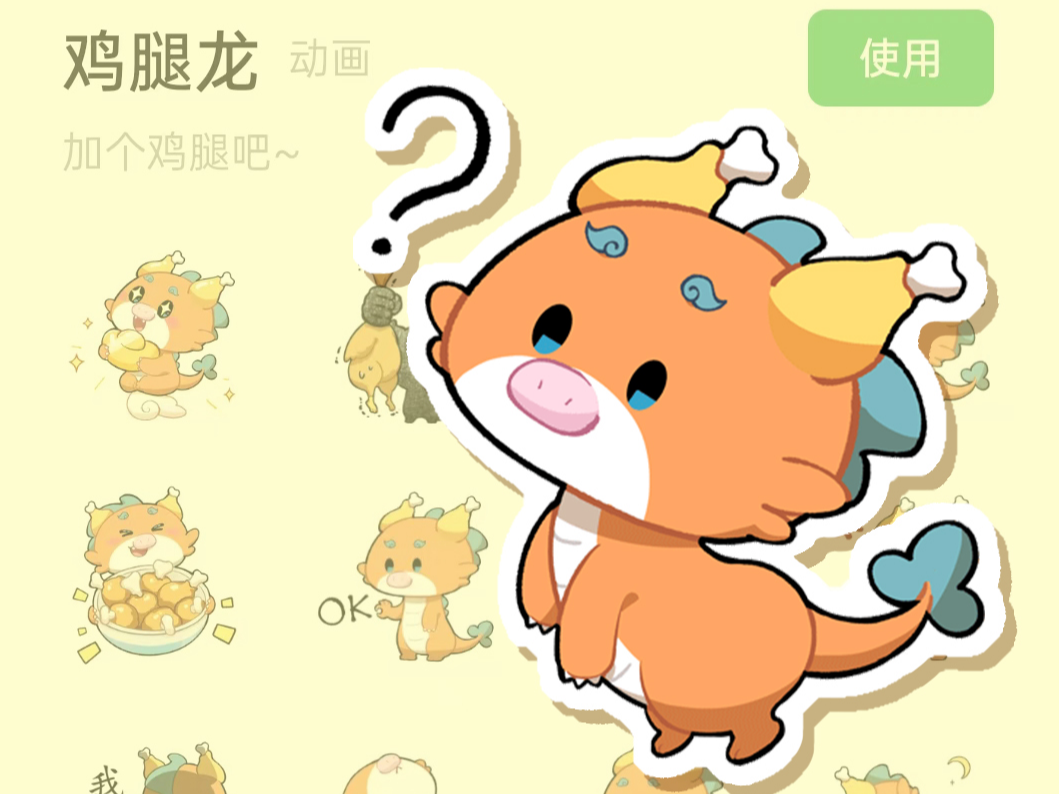 鸡腿龙 微信表情包_路路人LuLuren-站酷ZCOOL