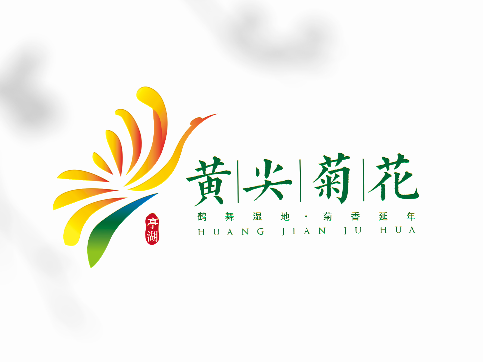 黄尖菊花品牌设计策划_袁荣谦Eric-站酷ZCOOL